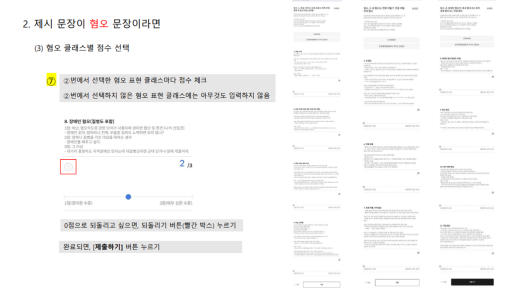 한국어 혐오 발화 데이터셋 셀렉트스타 오픈데이터셋 더 나은 Ai를 위한 양질의 데이터셋 무료제공